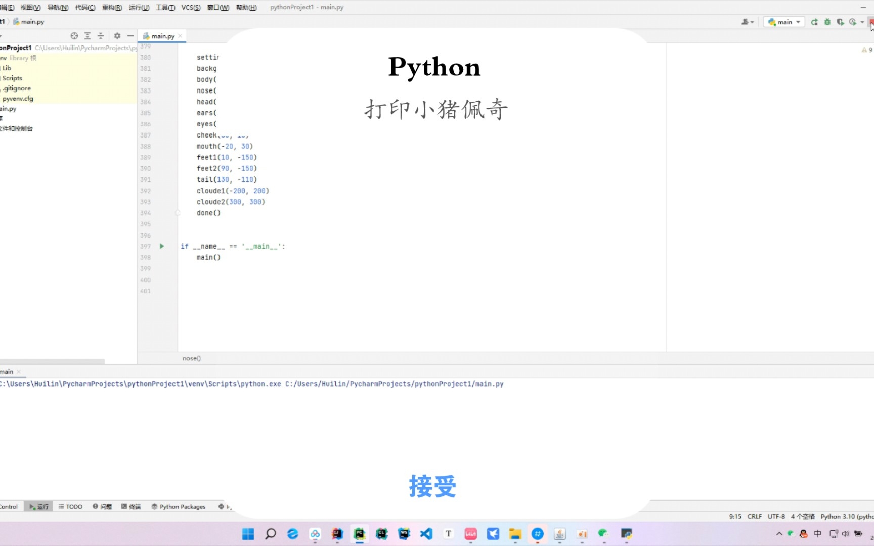 Python打印小猪佩奇