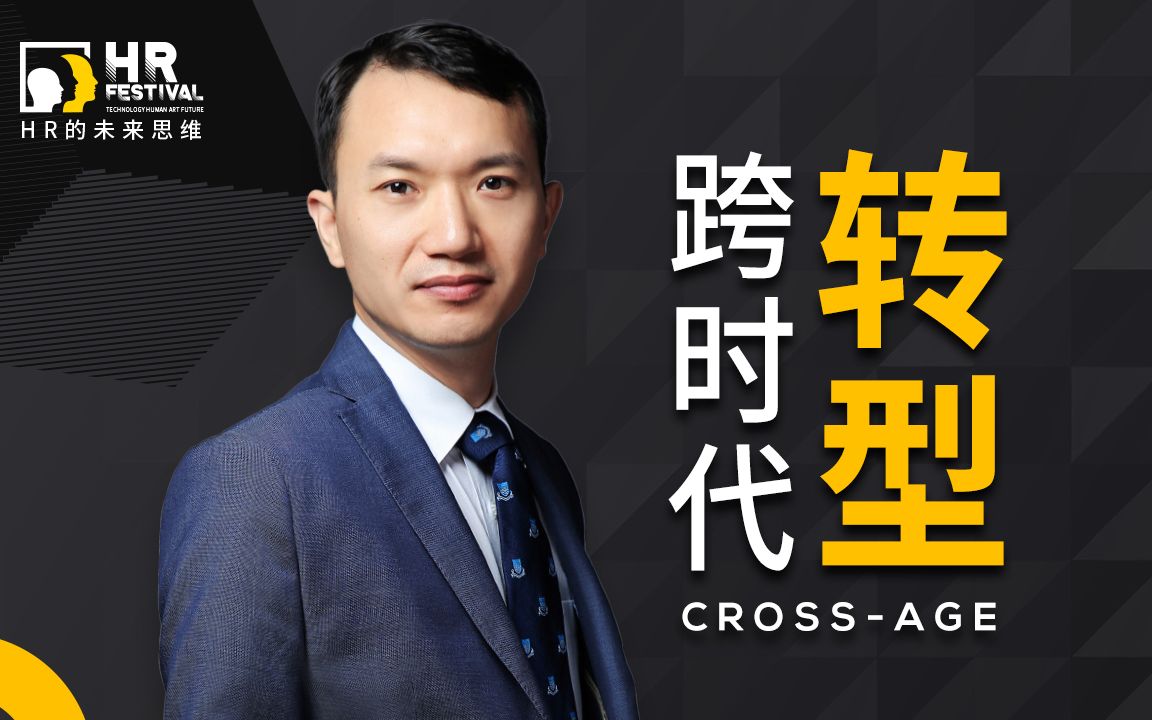 【一刻talks】人力资源管理的未来奇景与忧思