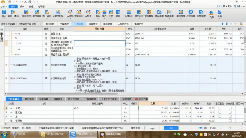 建筑工程清单组价-砂浆楼面组价