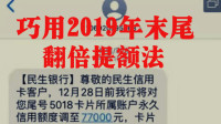 牢牢抓住2019年末尾,给自己的信用卡提提额,就用此方法!