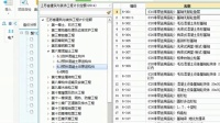从入门到精通-云计价之砼钢筋工程之清单编制定额组价