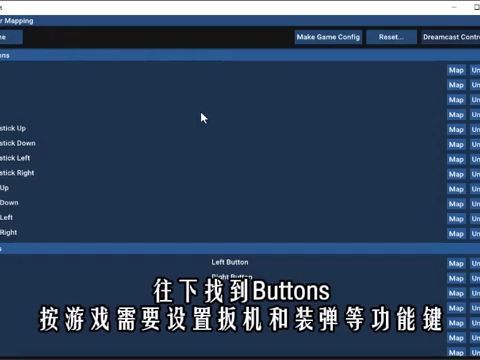 天马G DC光枪游戏设置教程