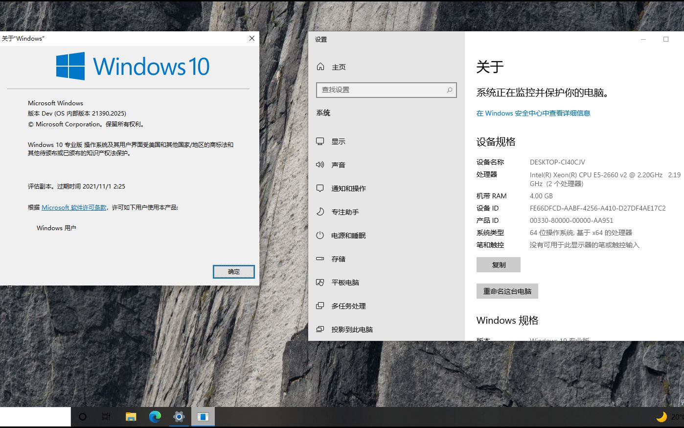Windows 10最后一个版本——Windows 10 21390体验