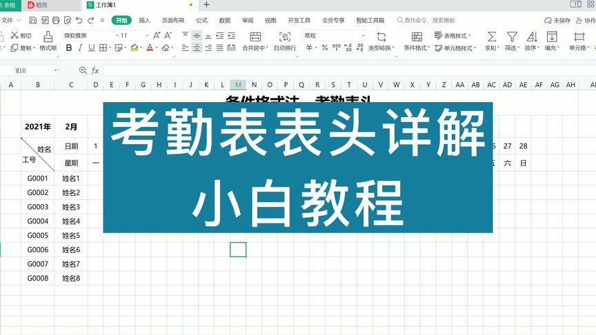 考勤表表头制作,超实用的2种方法,小白贴心教程!