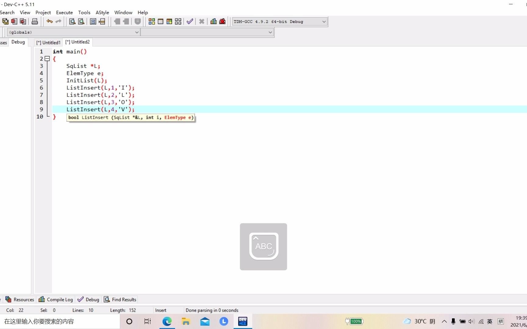 顺序表的主函数实现