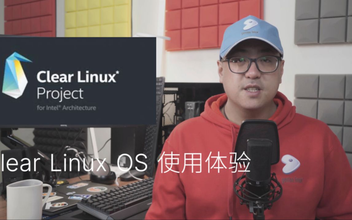 乐享 Linux 生活第十一期,谈谈那些小众的 Linux 发行版——Clear Linux ...