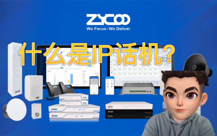 IP话机也叫SIP话机,是以IP网络协议为主要通信协议,以网络接口为主要...