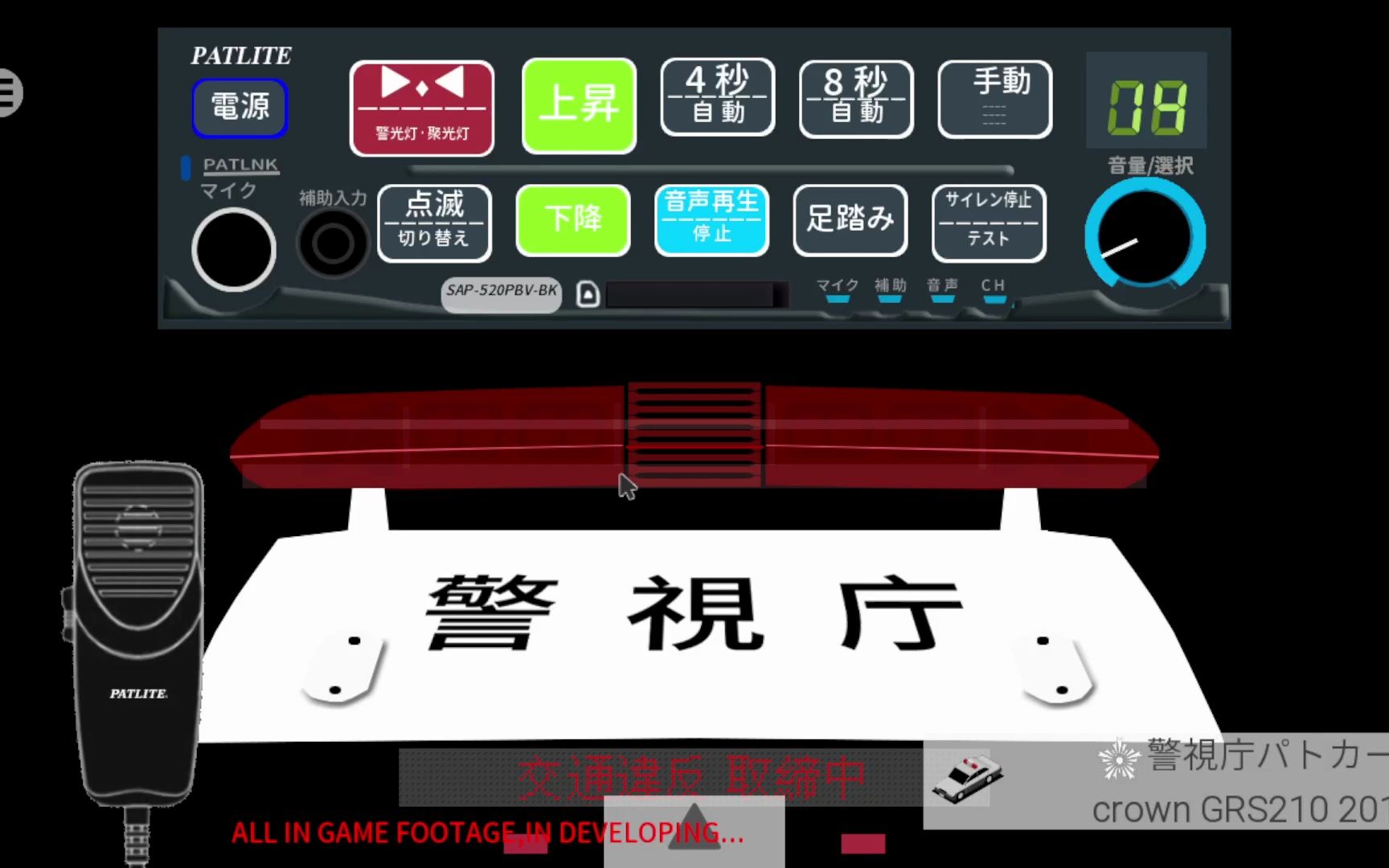 【siren开发日记】派特莱警报器警察广播音声测试_单机游戏热门视频