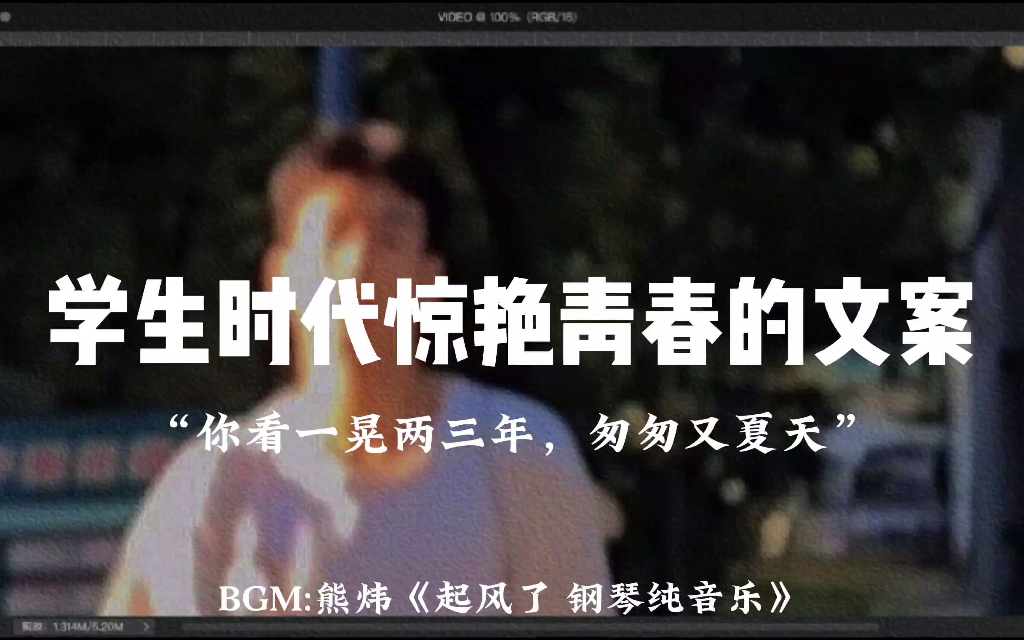 ...纸上和书上的名字都意义非凡”~【那些学生时代惊艳青春的文案】