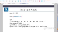 千锋html5入门教程:03_css核心属性_第1节 文本类属性-1