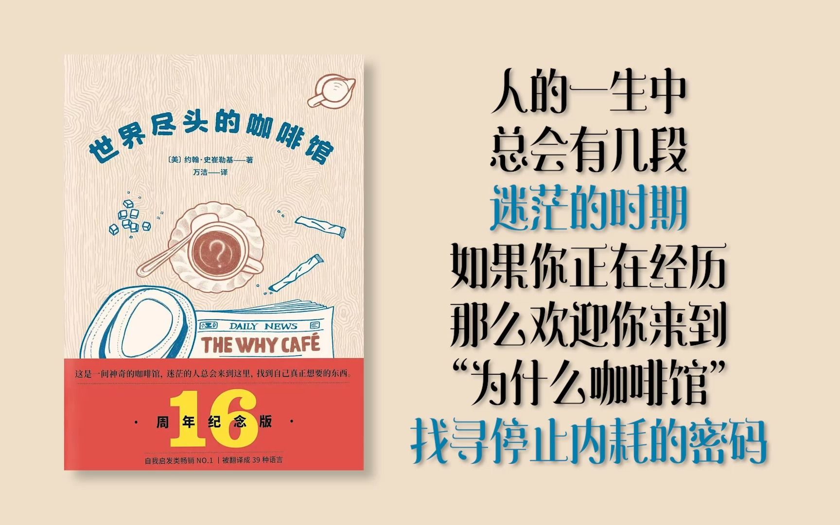 【有声书|中文字幕】《世界尽头的咖啡馆》|让你停止精神内耗的密码.1
