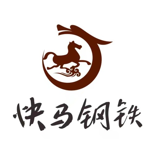 山东快马钢铁有限公司 