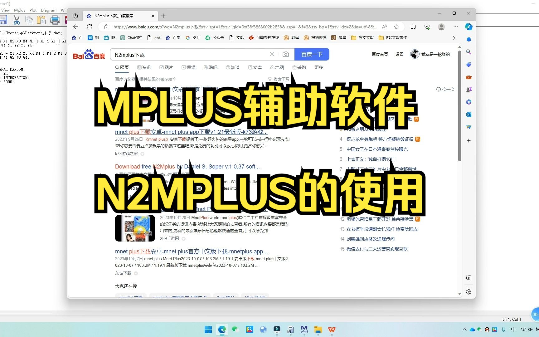 N2MPLUS的介绍和使用
