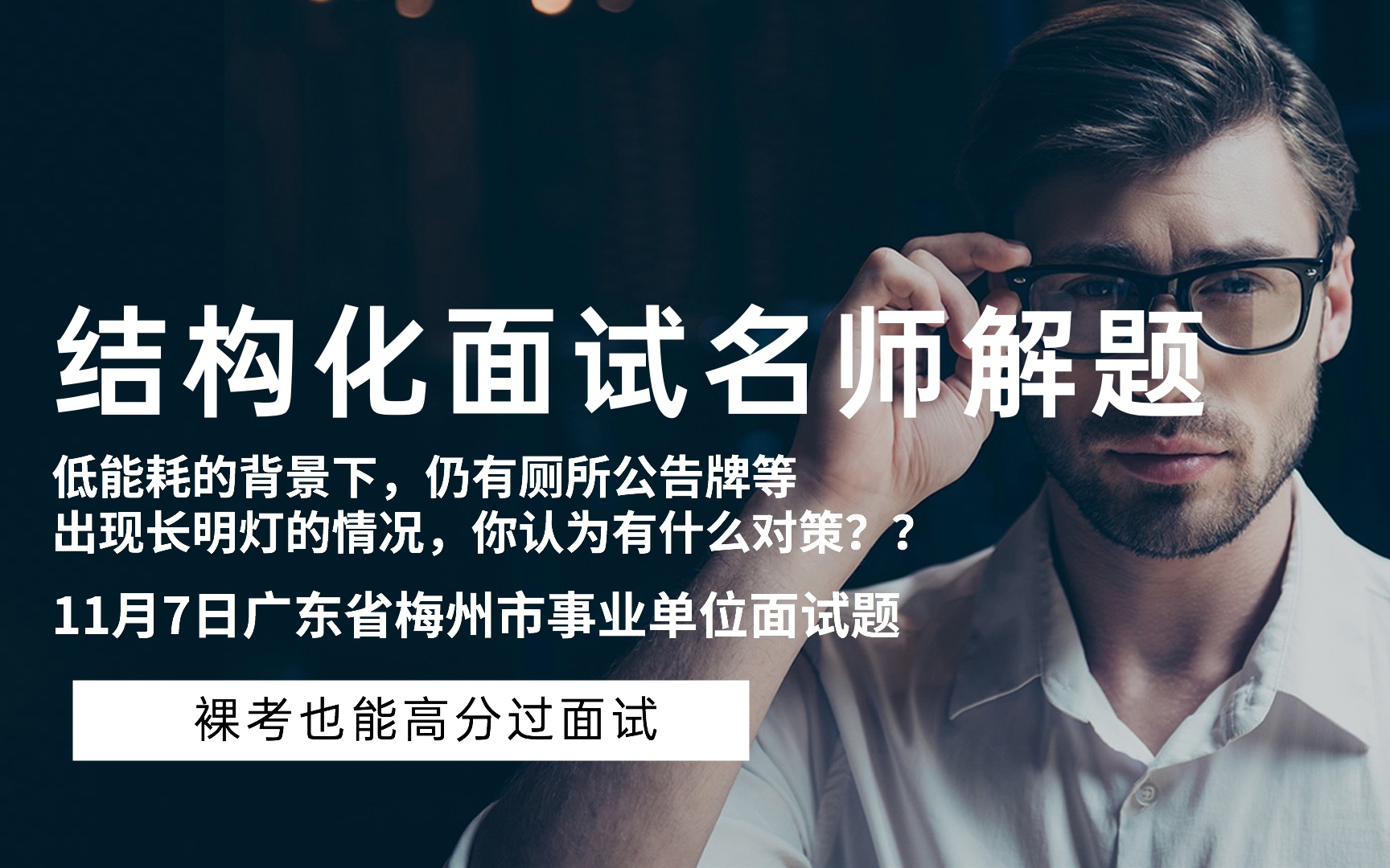 ...能耗的背景下,仍有厕所公告牌等出现长明灯的情况,你认为有什么对策?