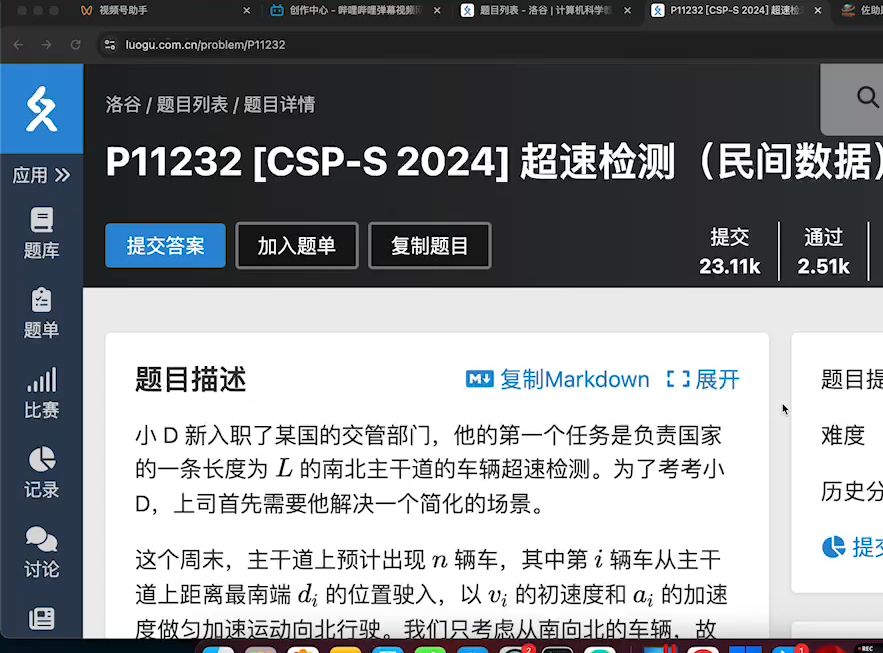 信息学奥赛C++复赛真题2024 CSP-S- T2 P11232 [CSP-S 2024] 超速...