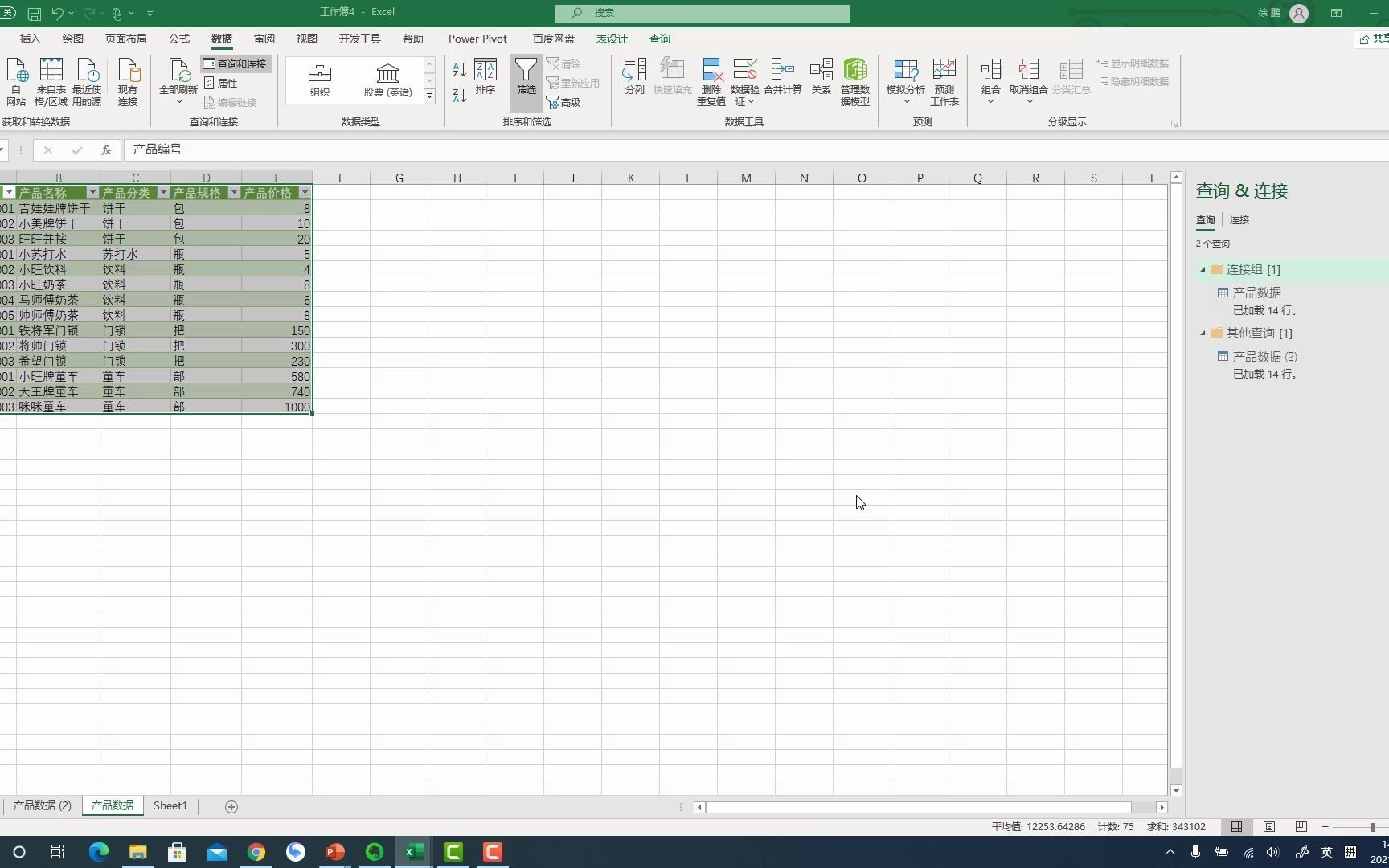 Excel的PowerQuery连接导出