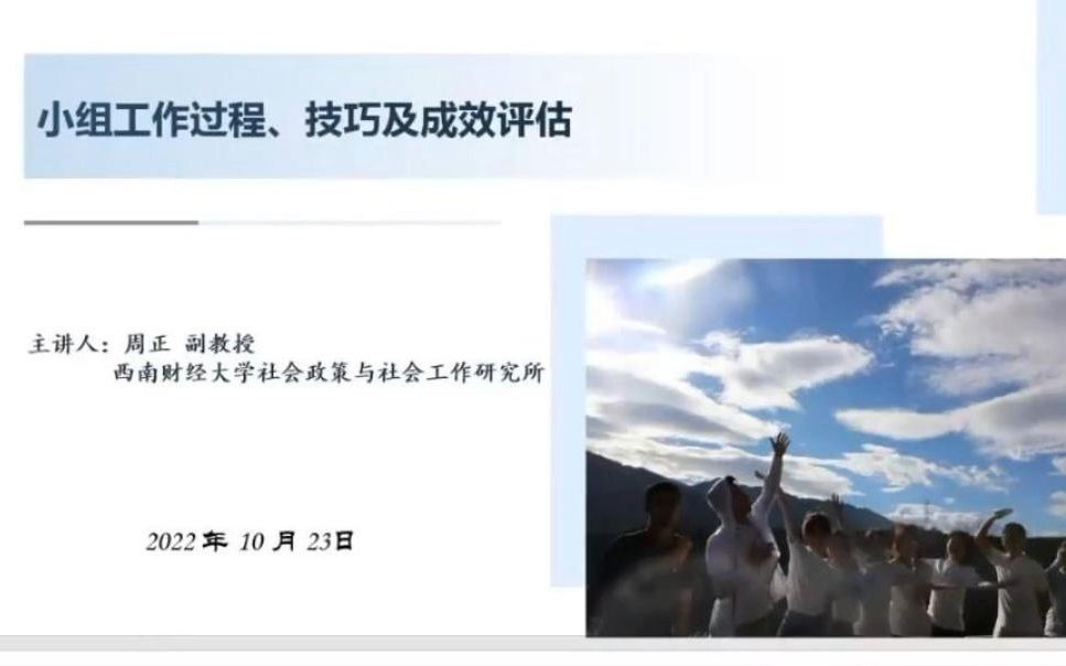2-2.1儿童小组工作理论