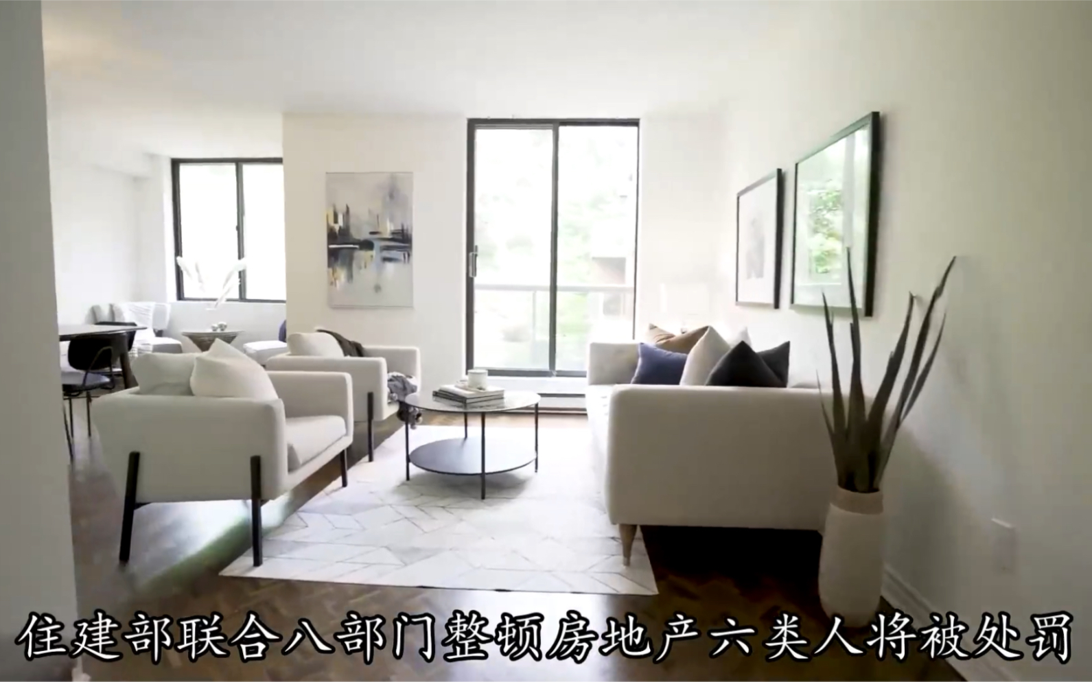 住建部联合8部门整顿房地产,6类人将被处罚,希望其中没有你