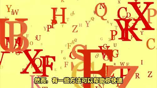 怎么快速记忆26个字母?