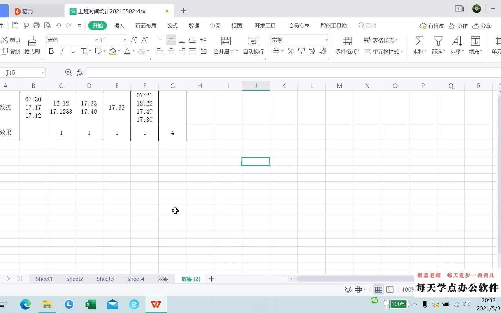 函数综合应用WPS表格函数统计员工考勤