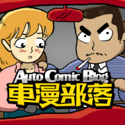 车漫部落 