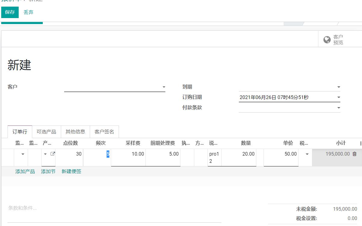 odoo中销售价格计算方法调整