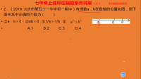 七年级上选择题培优题,有理数a,b在数轴的位置如图,如何分析所求式子...