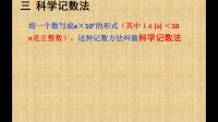 5.10科学记数法