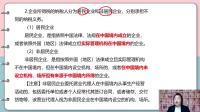 2021初级经济法基础 5.1 企业所得税1