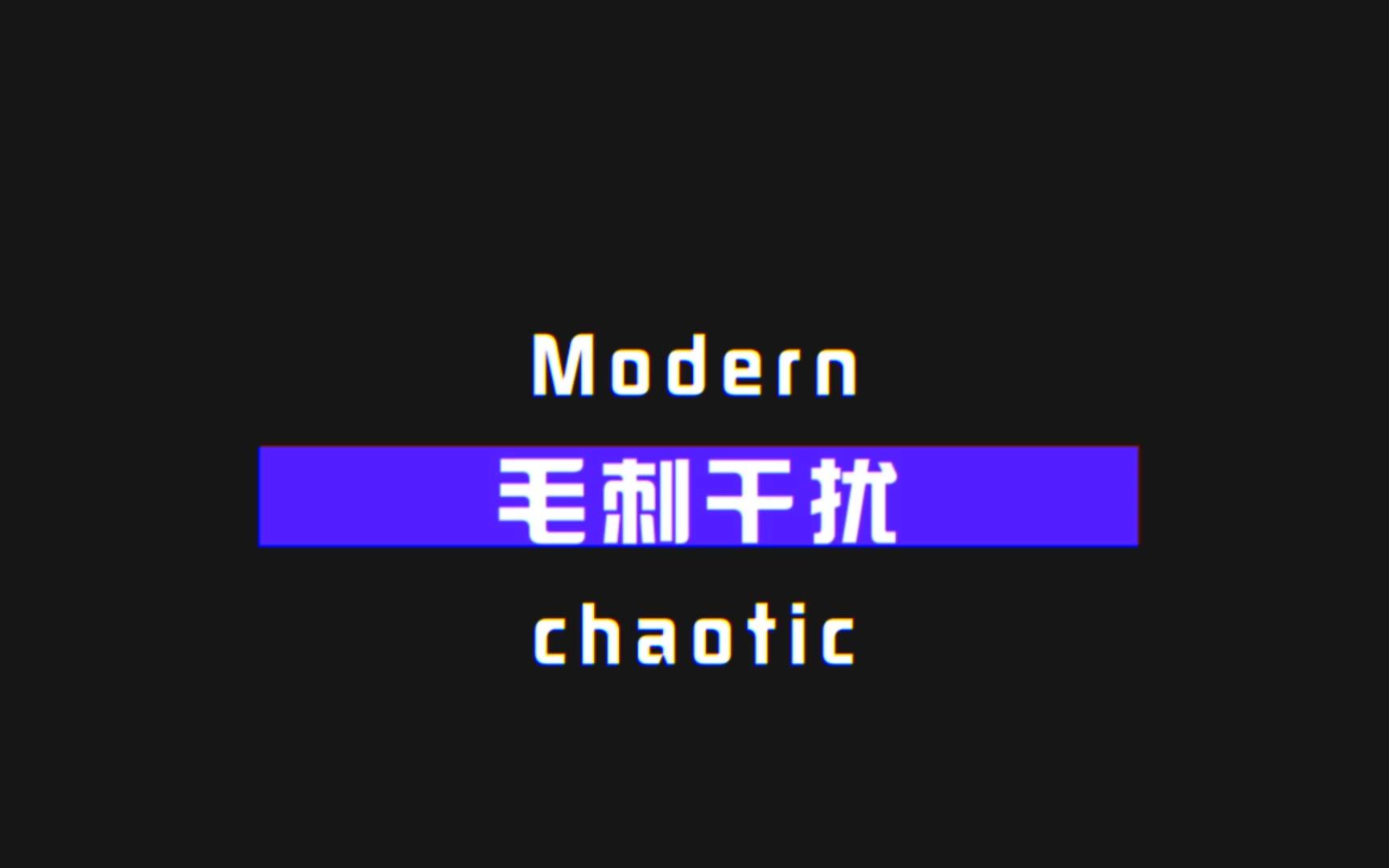 10组pr2018基本图形模板噪波毛刺信号干扰特效抖动抖音字体效果...