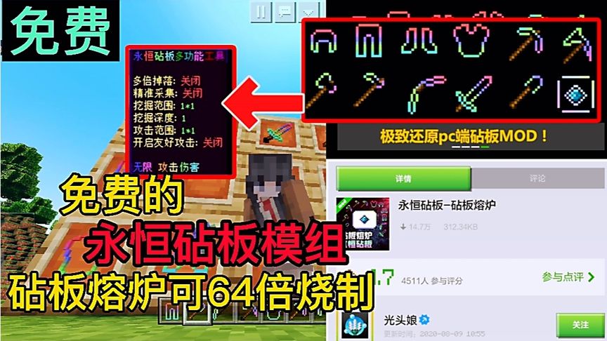 我的世界模组推荐:免费的永恒砧板模组,可以秒杀无尽套吗?