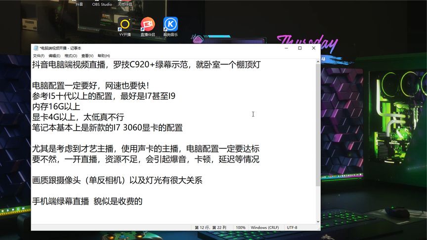 电脑端抖音绿幕直播大概流程,比较简单,注意电脑配置以及网速