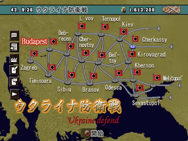 【PS2标准大战略后篇——失去的胜利】【一周目】【乌克兰防卫战-...