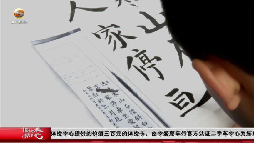 传承传统文化艺术:书写新时代 墨韵颂文明