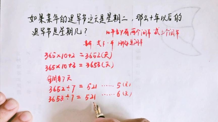 某年的建军节是星期五,十年后的建军节是星期几?多数人会做错!