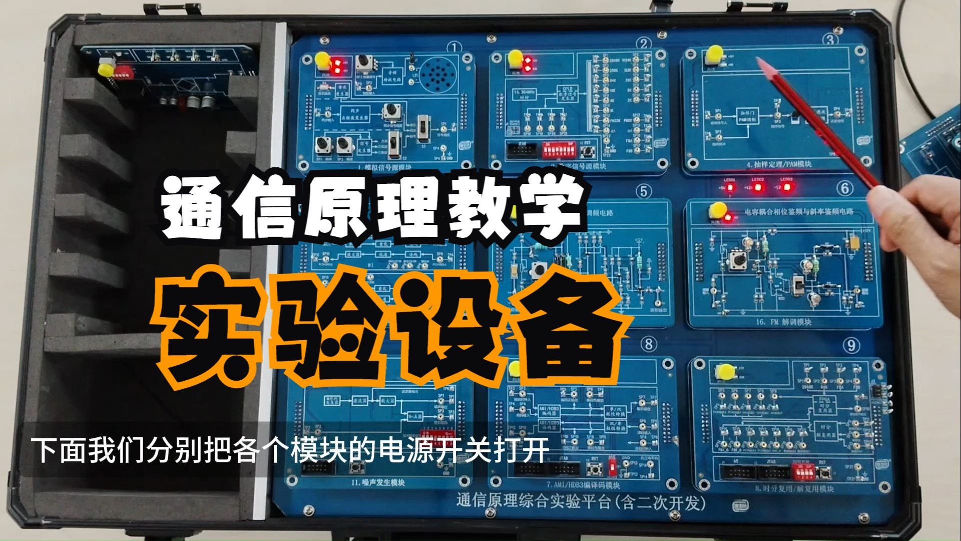 通信原理实验 01 实验总体介绍