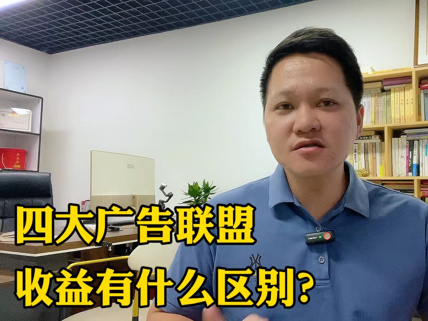 四大广告联盟的广告收益有什么区别?#刷广告赚钱是怎么操作的 #广告...