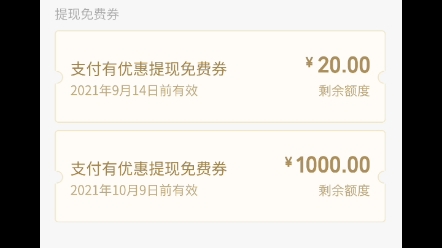 如何在微信&支付宝中免费提现?为你节省每一分钱!技术在这里,感谢...