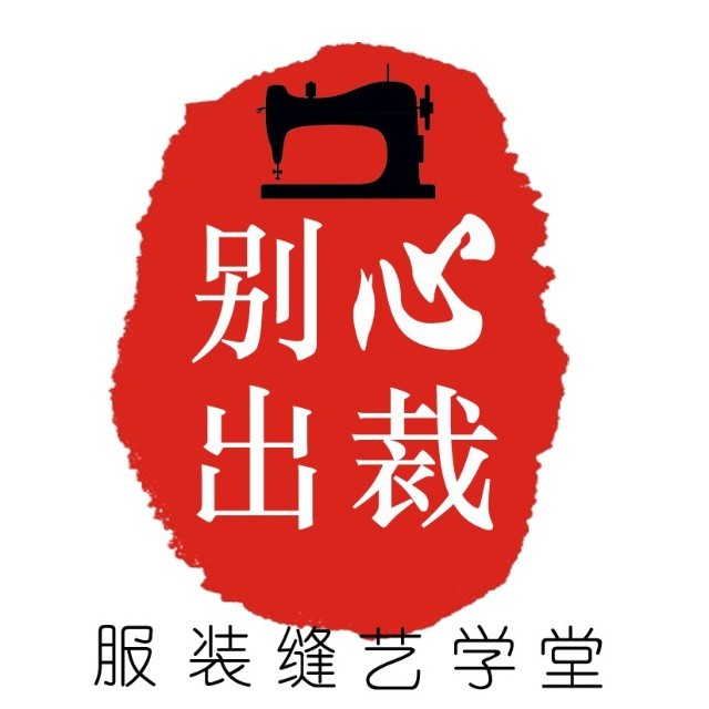别出心裁服装缝艺学堂 