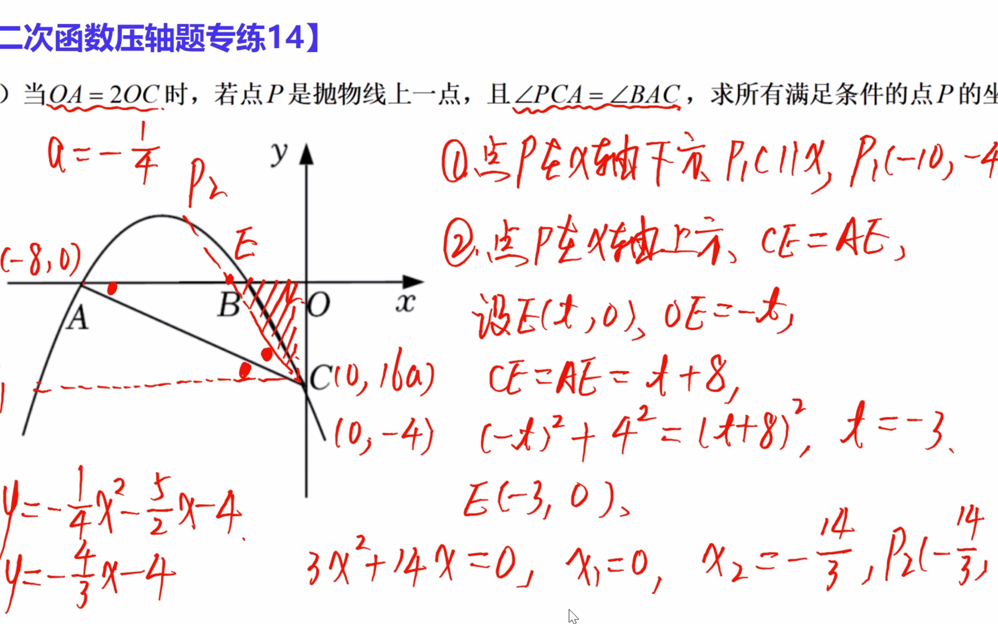 二次函数压轴题专练14,角度相等要分类,线段倍数关系要转化,相似首先...
