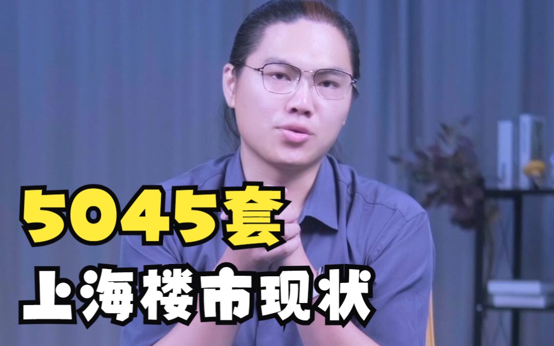 9月上旬的上海楼市新房及二手房表现如何?