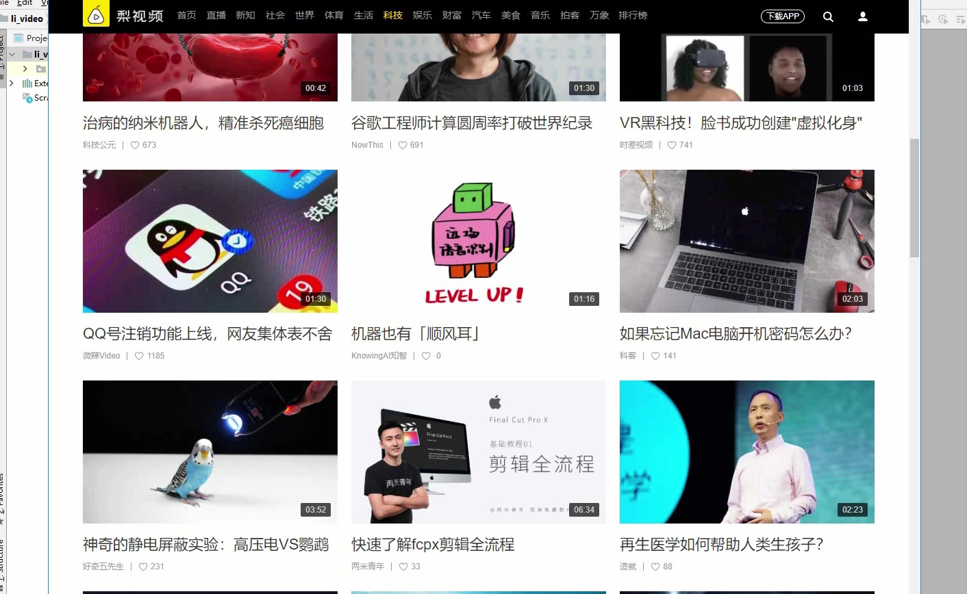 Python爬虫教程:梨视频爬取