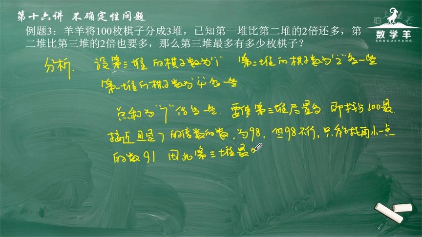 小学思维数学,不确定性问题第3讲,不扎实的同学学习一下