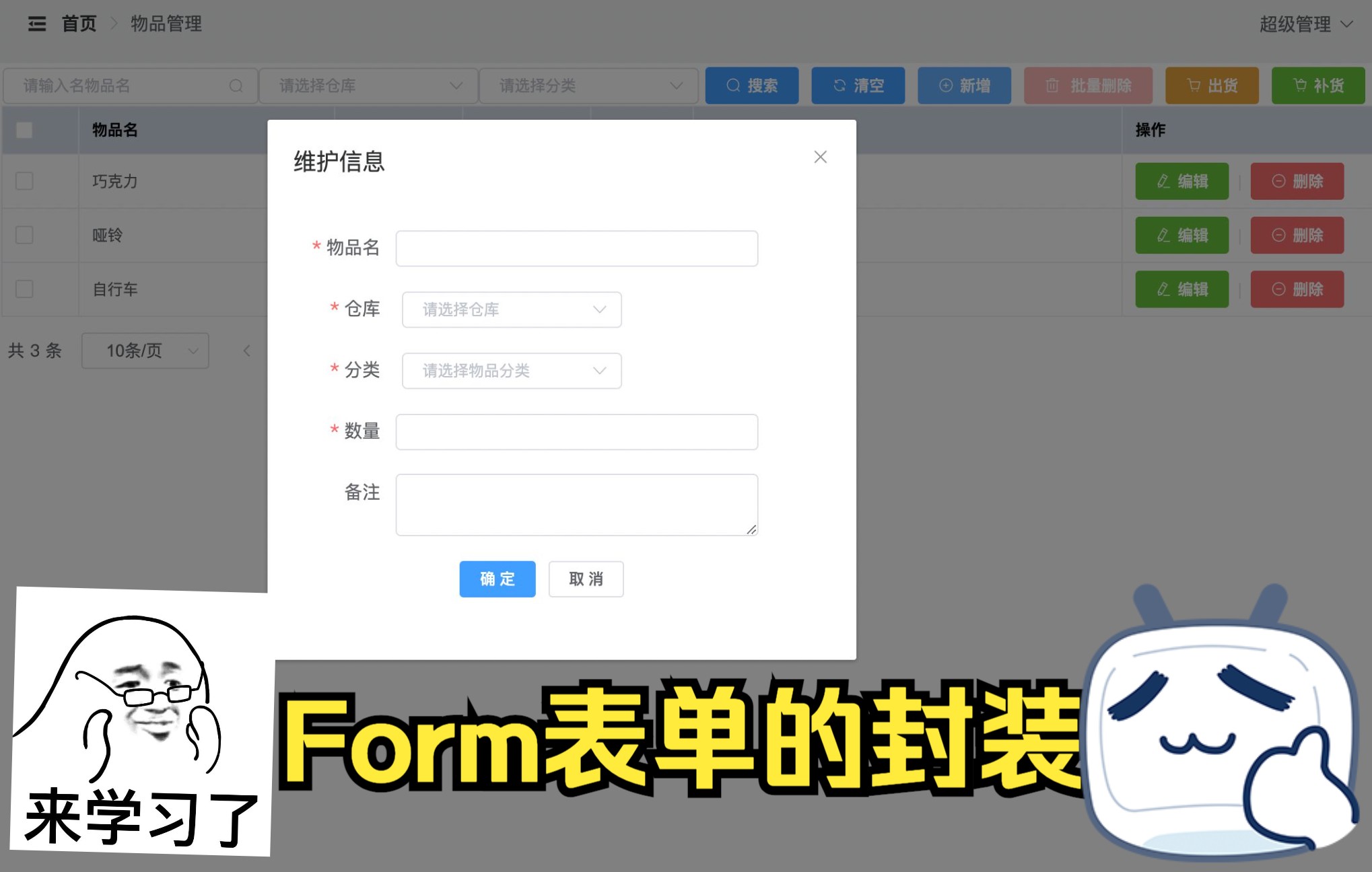 Vue+ElementUI 表单Form组件的封装