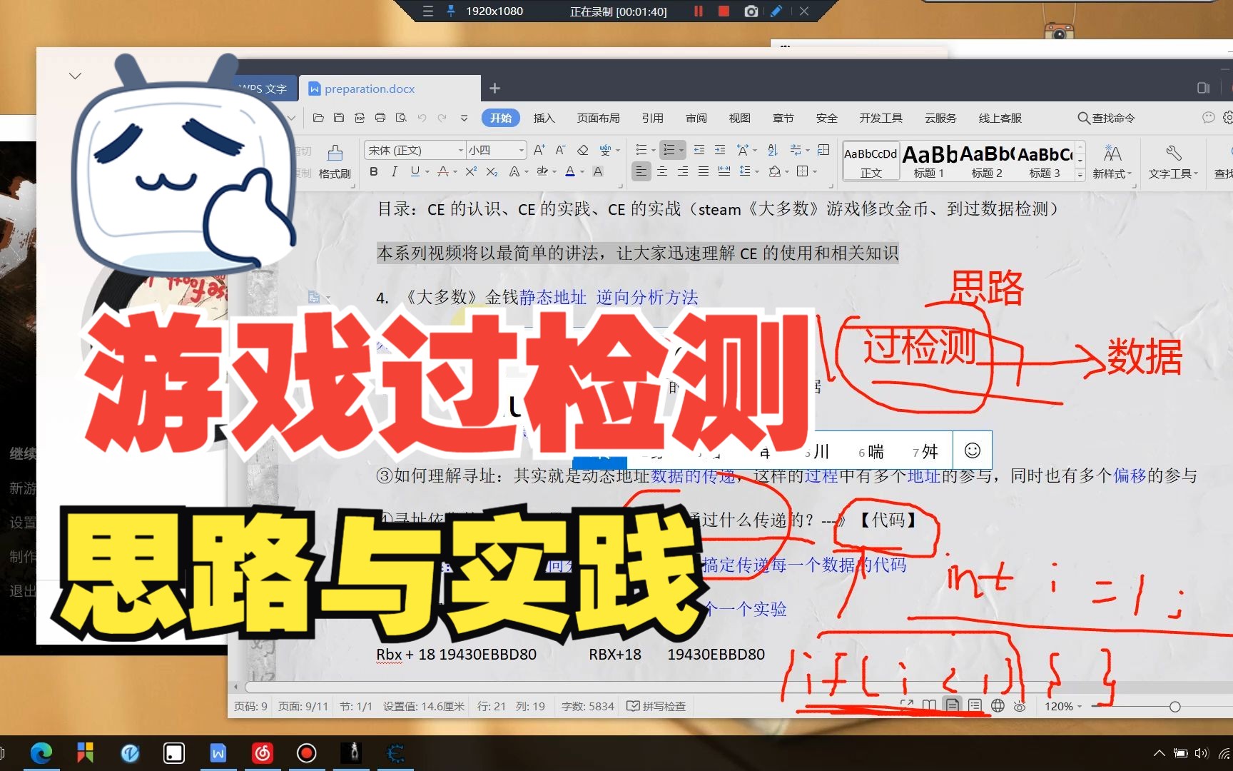 某游戏过检测记录实战讲解分析、翻出来之前的旧视频游戏安全逆向