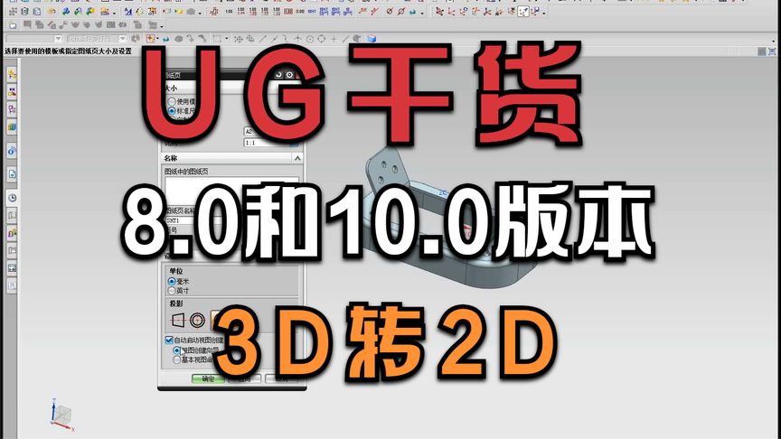 学会这一招,让你轻松完成3D导2D图的操作