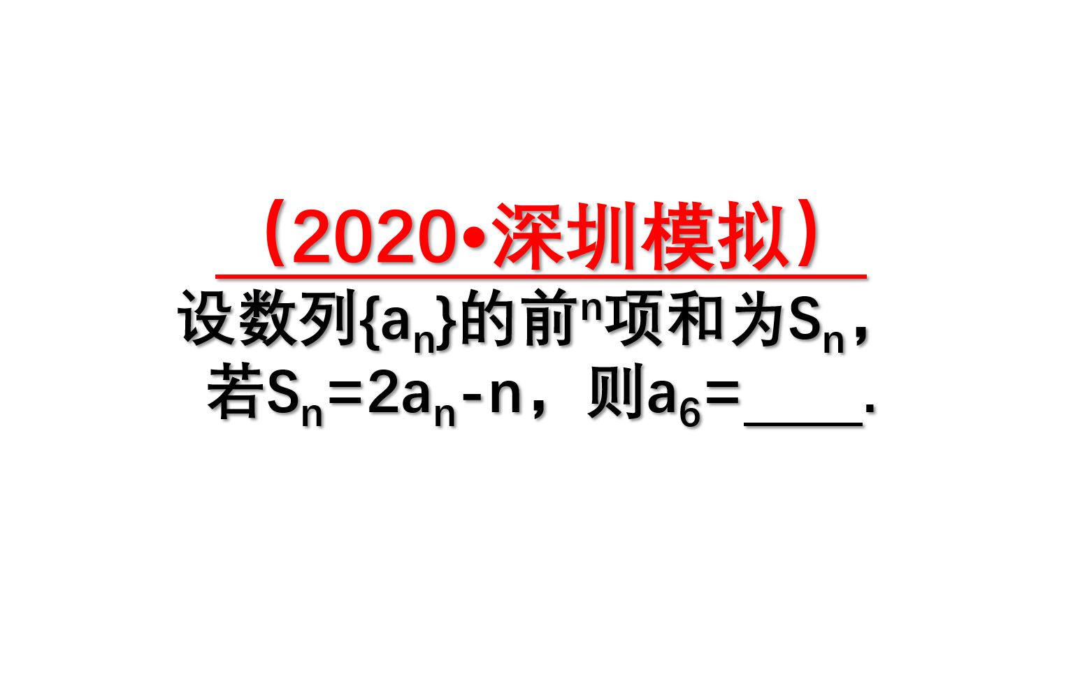高中数学:巧妙利用数列递推公式,求得an通项公式解题