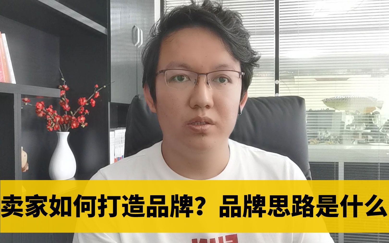 卖家如何打造品牌,做品牌的思路是什么?如何去做线上品牌