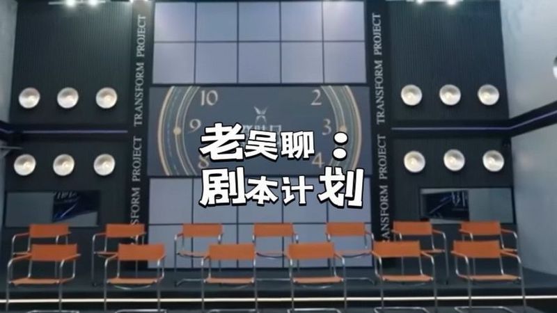老吴聊:剧本计划 张峻豪 朱志鑫 苏新皓 宋亚轩 登陆计划