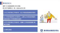 3.5事故的特征与安全规律